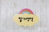 앤스나무어린이집영역판유치원영역구성판영역판원목영역판환경영역판교실영역판쌓기여역판교구장영역판교실환경구성영역문패